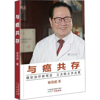 与癌共存