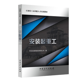 安装起重工