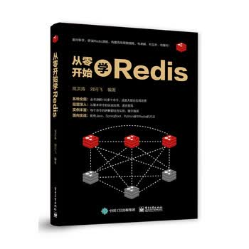 从零开始学Redis