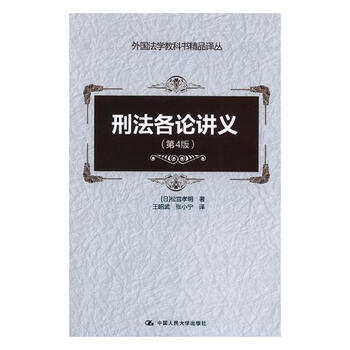 刑法各论讲义/法律/书籍