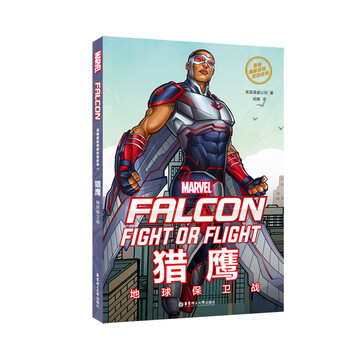 漫威超级英雄双语故事. Falcon 猎鹰：地球保卫战（赠英文音频与单词随身查APP）