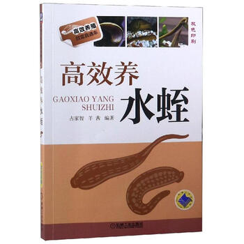 高效养水蛭
