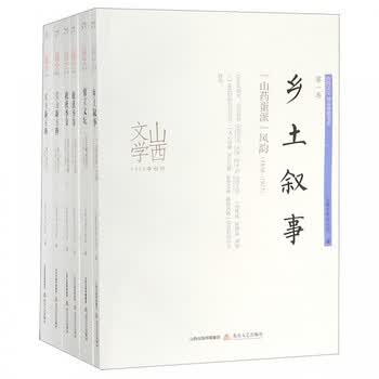 山西文学精品典藏书系(共6册)
