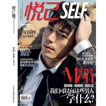 悦己SELF（随刊赠送三张霍建华海报，2016年07月号）