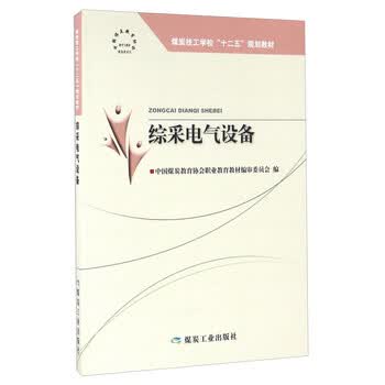 综采电气设备