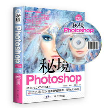 秘境Photoshop（附光盘）