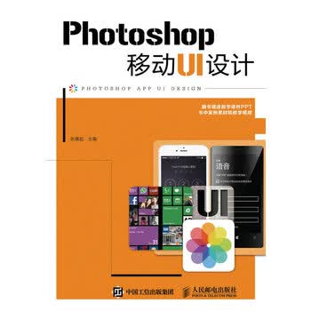 Photoshop移动UI设计