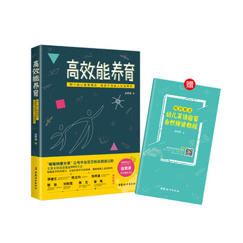 高效能养育（百万粉丝公号“暖暖妈爱分享”创始人赵君潇亲子教育力作）