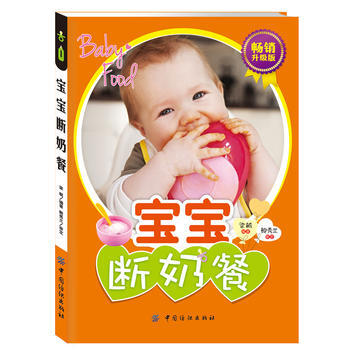 宝宝断奶餐 梁毓著 9787506486125 中国纺织出版社