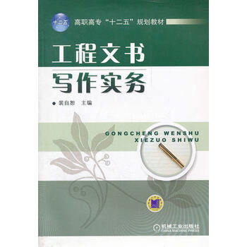 工程文书写作实务  裴自恕