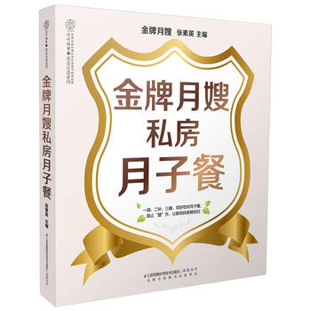 月嫂私房月子餐 汉竹 张素英编 吃对吃好月子餐 产妇妇幼保健食谱 产后恢复饮食菜谱 孕产育儿书籍