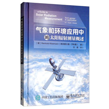 气象和环境应用中的太阳辐射测量概述