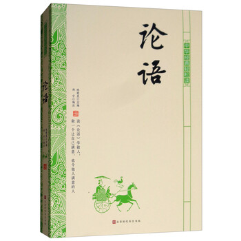 中华经典轻松读：论语