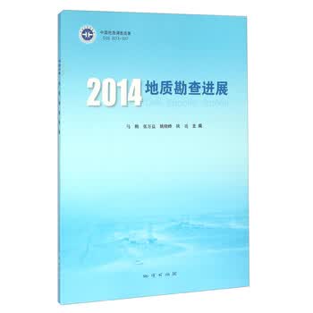 2014地质勘查进展
