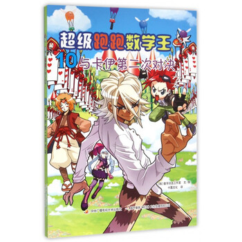 超级跑跑数学王(10与卡伊第二次对决)