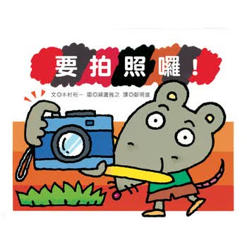 要拍照啰！