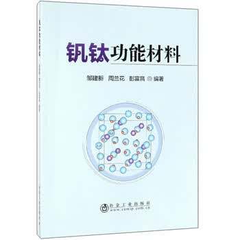 钒钛功能材料
