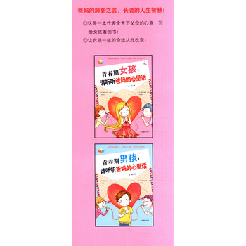   青春期女孩，请听听爸~~心里话9787505437005朝华