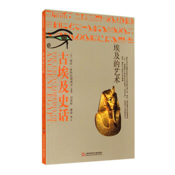 古埃及史话(埃及的艺术)