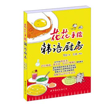 花花手绘韩语厨房
