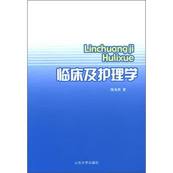 临床及护理学