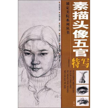 素描头像五官特写