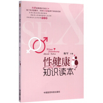 性健康知识读本