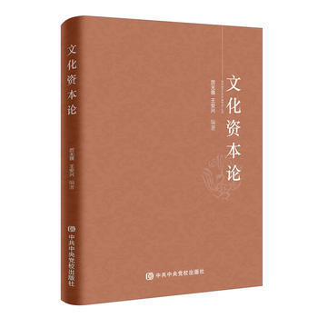 文化资本论
