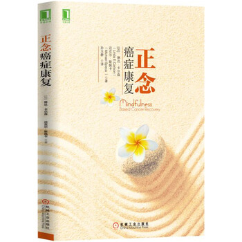 正念癌症康复