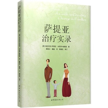 现货新华书店 正版图书 萨提亚治疗实录  9787506284349