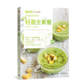 快西餐系列:轻盈全素餐