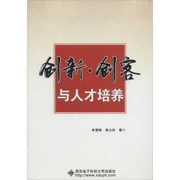 创新·创客与人才培养