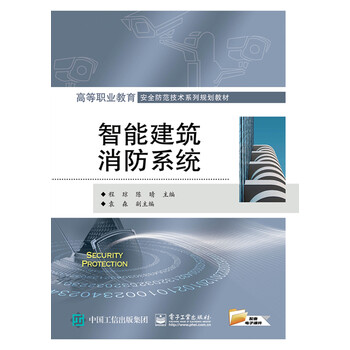 智能建筑消防系统