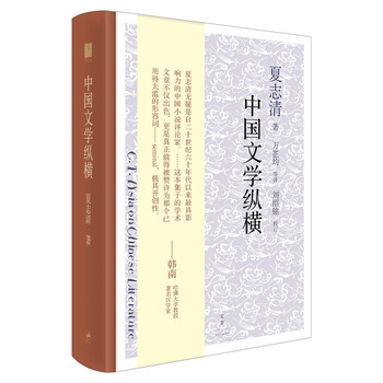 中国文学纵横