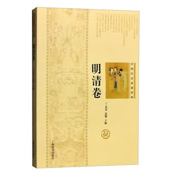 中国历史悬疑系列：明清卷