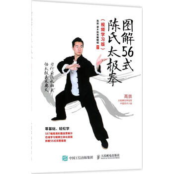 图解56式陈氏太极拳（*学* 体育 运动 书籍