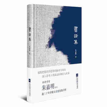 [正版图书]书话集