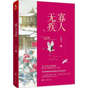 寡人无疾 3