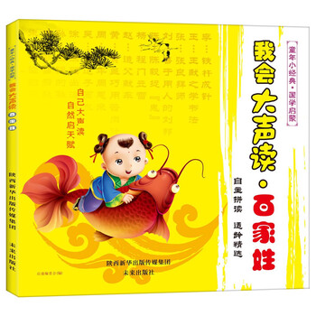 我会大声读 百家姓