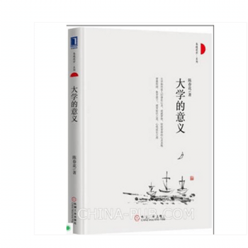 大学的意义 