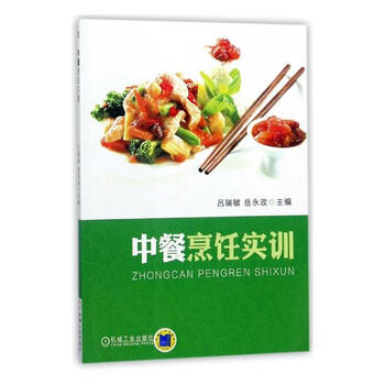 中餐烹饪实训 烹饪/美食 书籍