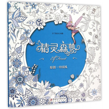 精灵森林