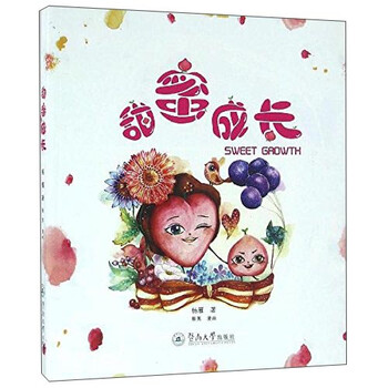 甜蜜成长