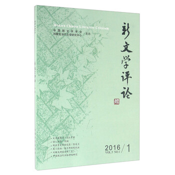 新文学评论（2016\1）