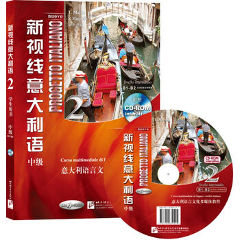 正版 新视线~~~语(中级)2学生用书9787561921869