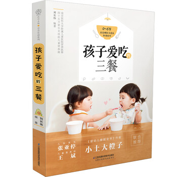 [正版图书]孩子爱吃的三餐（汉竹）