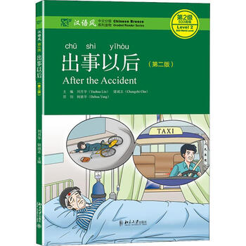 出事以后(第2版)