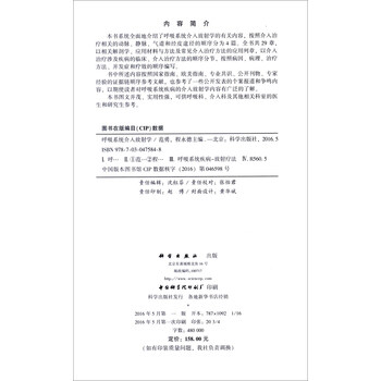  呼吸系统介入放射学9787030475848