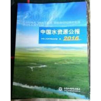 -2016中国水资源公报