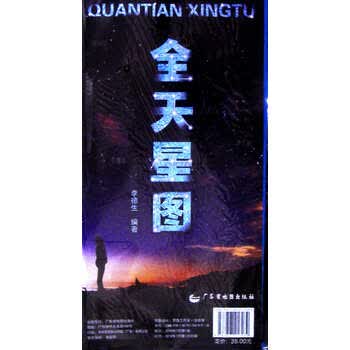 全天星图